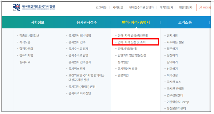 은평구온누리간호학원 간호조무사 자격증 신청 후 진행상황 확인하기 간호조무사 자격증 발급까지 소요기간 네이버 블로그