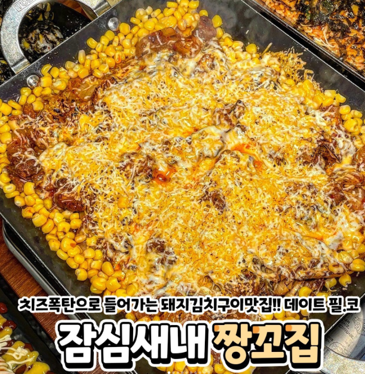 고기집창업 고수익창업 짱꼬집 네이버 블로그