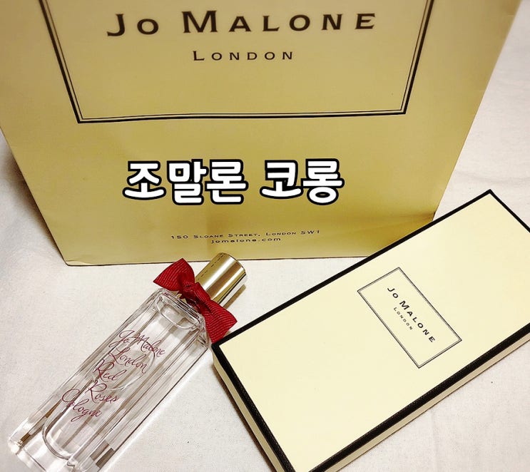 조말론 런던 레드 로즈 코롱 30ml 장미 향수 추천 지속력은 글쎄 네이버 블로그