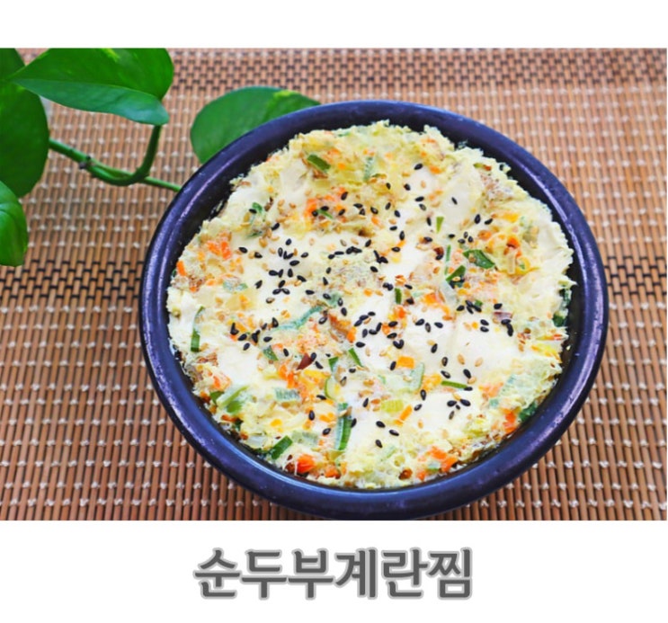 순두부계란찜 만들기 아침대용으로 좋은 전자레인지 뚝배기 계란찜 네이버 블로그