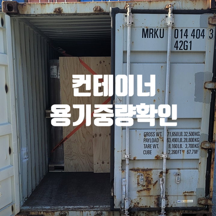 주요 선사별 TARE WEIGHT 인터넷에서 손쉽게 조회!! 컨테이너용기중량확인 : 네이버 블로그