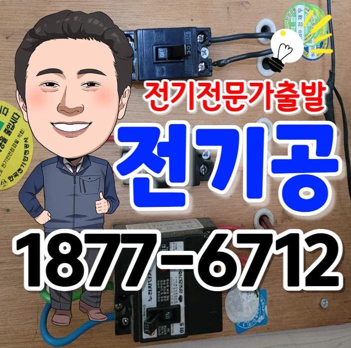 운양동전기공사 장기동전기수리 구래동 누전 김포시 정전 합선 네이버 블로그