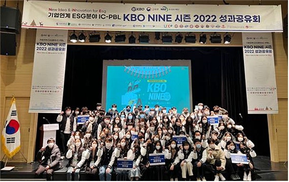 LINC3.0 사업단, KBO 나인(NINE) 성과공유회 개최 : 네이버 블로그