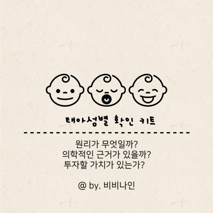 임신초기 태아 성별 확인 키트 의학적근거와 정확도 네이버 블로그