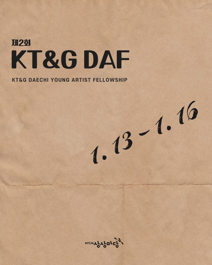 제2회 KT&G DAF 젊은작가 전시지원사업 작가모집 공고 : 네이버 블로그