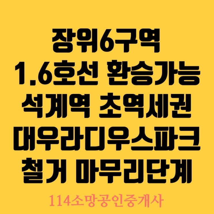 장위6구역 16호선 환승가능한 석계역 초역세권대우 라디우스파크 푸르지오1637세대 대단지특화설계도입철거 마무리 단계