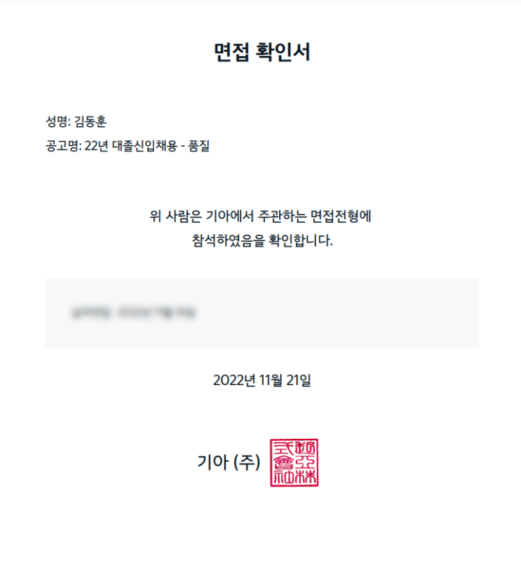 취준일기 22년 하반기 기아 대졸신입 채용 품질직무서류 Ai면접 1차2차면접 결과 네이버 블로그