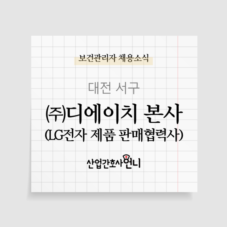 주디에이치 본사 보건관리자 채용간호사산업위생관리기사인간공학기사 등 네이버 블로그