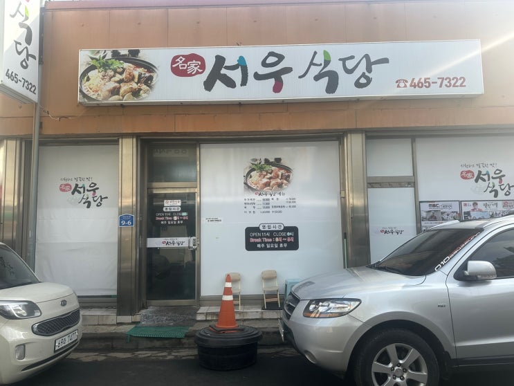 군산맛집 허영만 백반기행에 나온 만원에 아구탕과 간장게장 제육볶음 잡채등 15가지 반찬이 나오는 군산맛집 서우식당