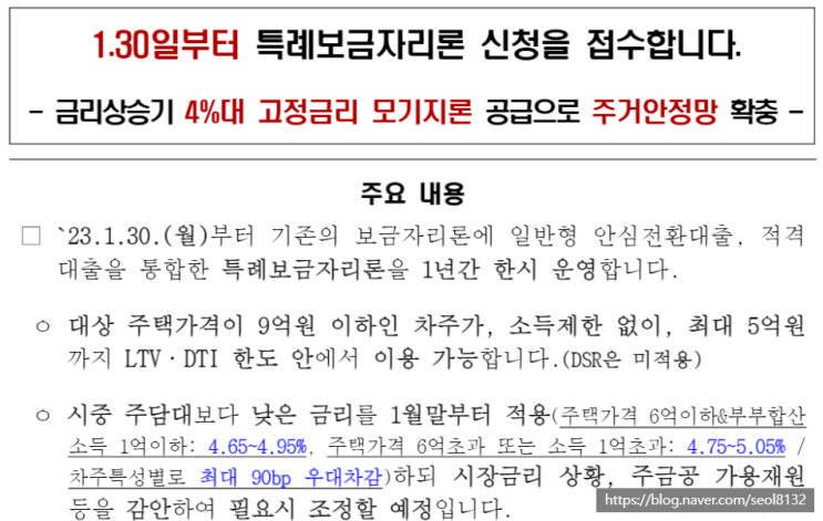 특례보금자리론 금리 및 대출자격 Ft Dsr·ltv·dti 및 체증식·2주택 네이버 블로그