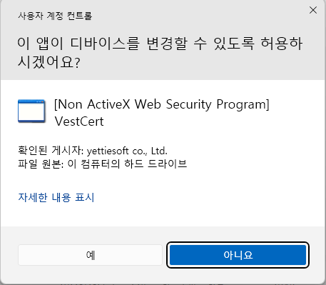 Non ActiveX Web Security Prgram VestCert 의 정체와 삭제 : 네이버 블로그