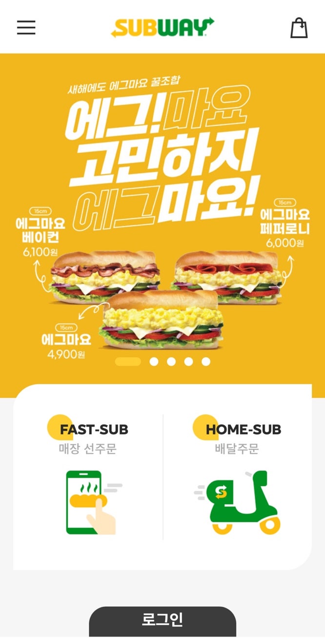 서브웨이 매장 선주문 에그마요 베이컨 소스 조합 추천 앱주문 방문 포장 네이버 블로그