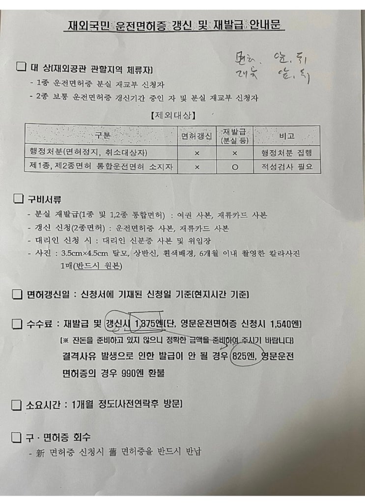 일본에서 한국운전면허 갱신!! 벌써 10년 ㅎㅎ : 네이버 블로그