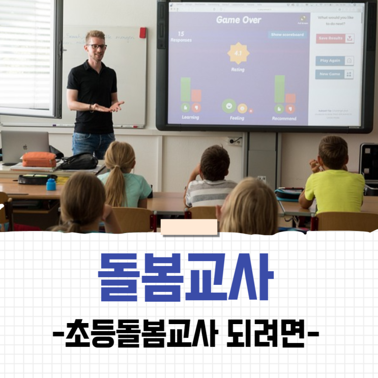 초등돌봄전담사 초등돌봄교사 되려면 보육교사2급정교사유아교육과 네이버 블로그