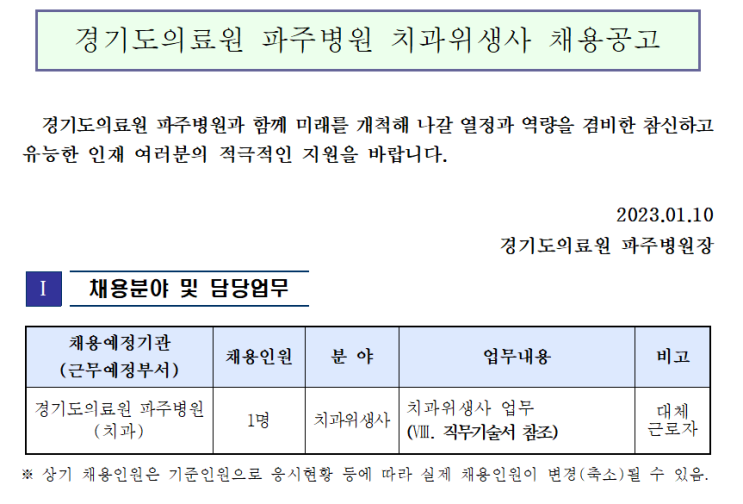 경기도의료원 파주병원 치과위생사 채용공고 네이버 블로그
