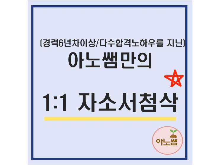 어린이집 자기소개서 첨삭국공립어린이집직장어린이집 한솔어린이보육재단푸르니보육재단모아맘hands재단 네이버 블로그