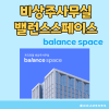 밸런스스페이스 사업자등록원한다면 비상주사무실 소호사무실 이용해볼까 네이버 블로그