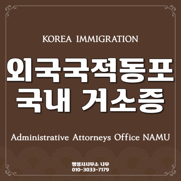 미국 시민권자 국적상실신고 F4visa 재외동포비자 국내 거소증 발급 국적회복 전문 출입국 행정사사무소 나무 네이버 블로그