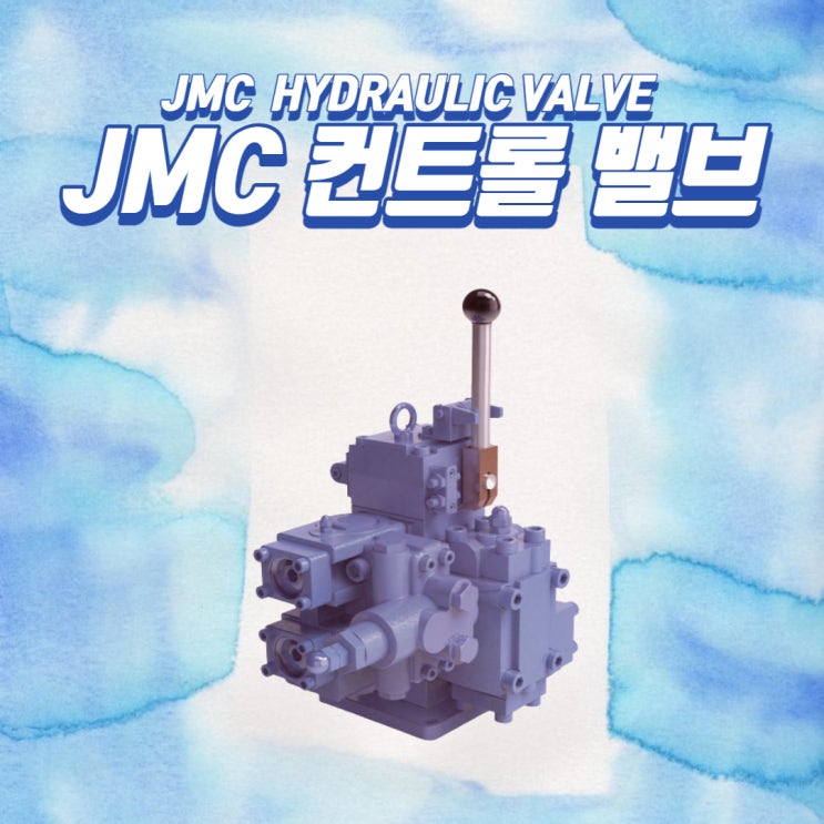 JMC HYDRAULIC VALVE, JMC 컨트롤 밸브 : 네이버 블로그