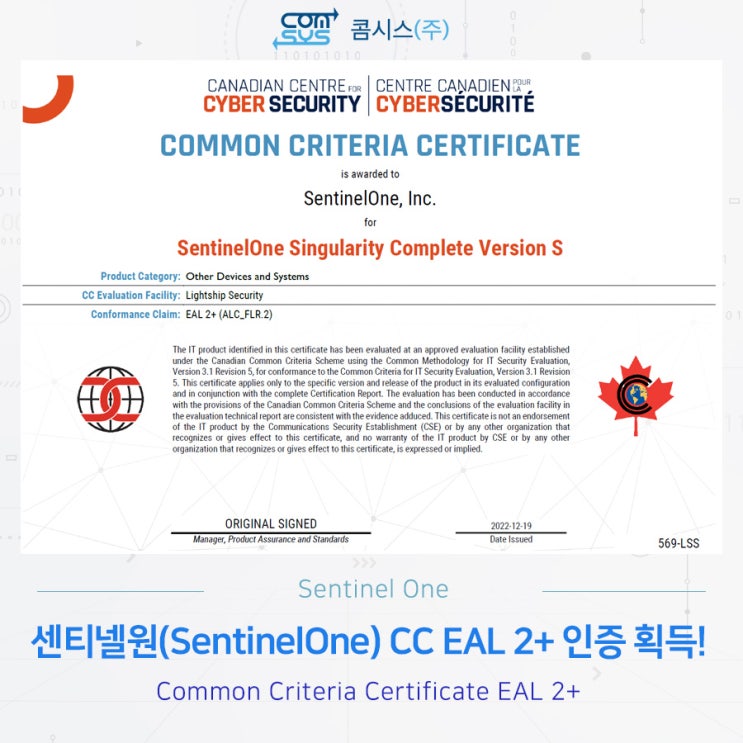 센티넬원(SentinelOne) CC EAL 2+ 인증 획득!(COMMON CRITERIA CERTIFICATE) : 네이버 블로그