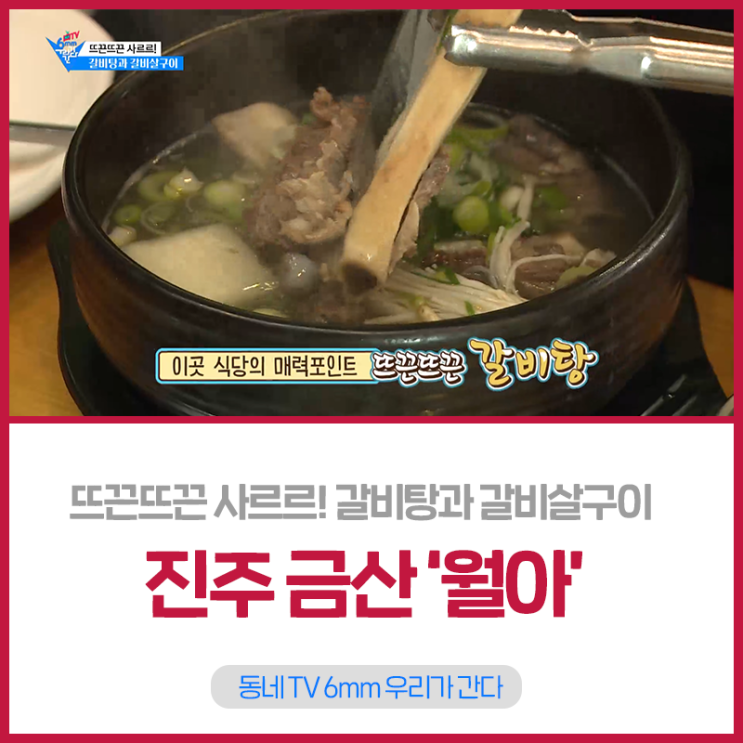 진주시 금산 맛집 마음까지 따뜻하게 만드는 갈비탕과 양념갈비살구이 6mm우리가간다 네이버 블로그