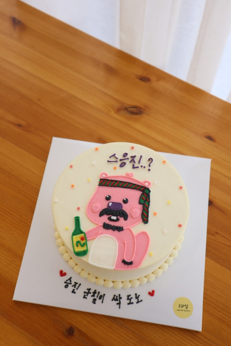 울산 승진 축하 케이크 울산 북구케이크 주문제작 : 네이버 블로그