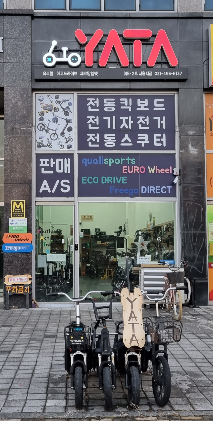 2호점 야타(YATA) 시흥 배곧점을 소개합니다! : 네이버 블로그