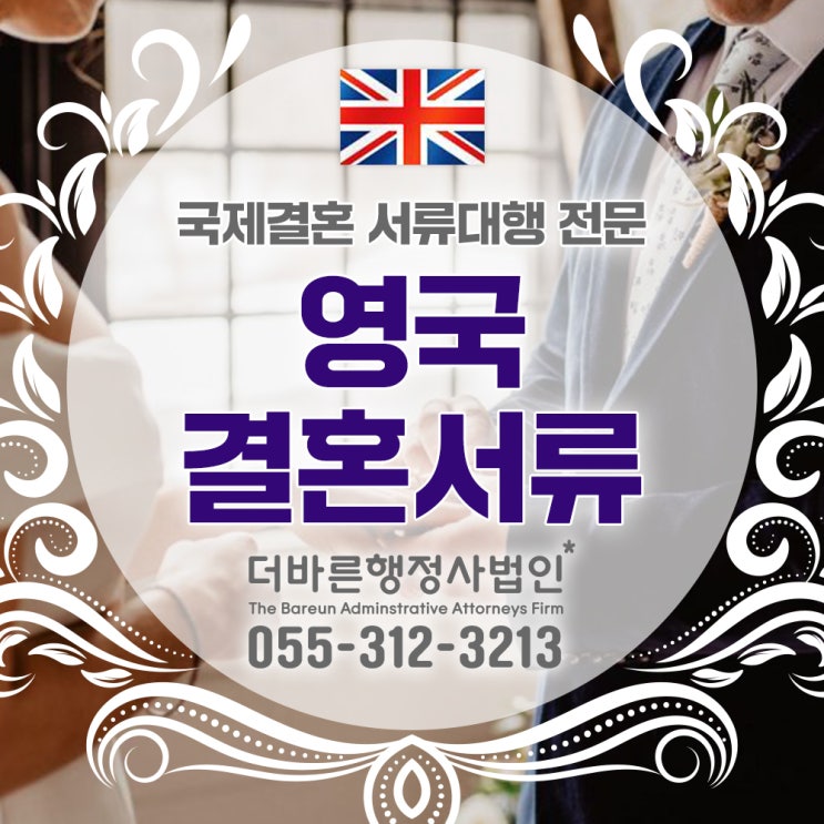 영국인 배우자와 혼인신고 절차 및 필요서류 네이버 블로그