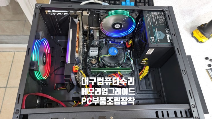 대구컴퓨터수리 메모리 업그레이드 바이오스 업데이트작업으로 Ram 장착 조립컴퓨터 먼지청소 부품세척 메모리 추가 네이버 블로그