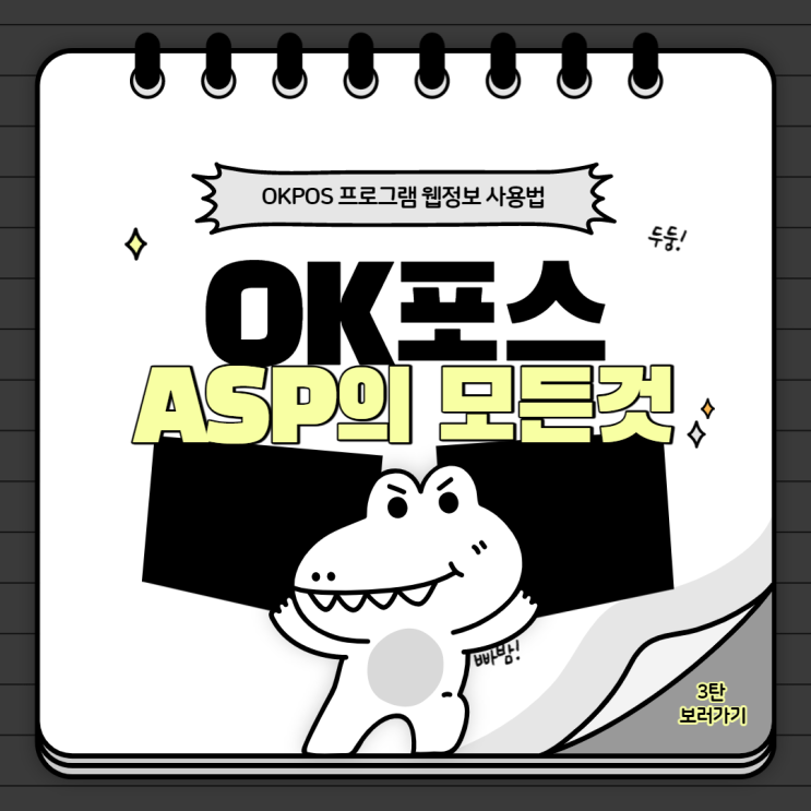 OKPOS프로그램 회원기능에 대한 정보 알아보고 기능이용해보세요! : 네이버 블로그
