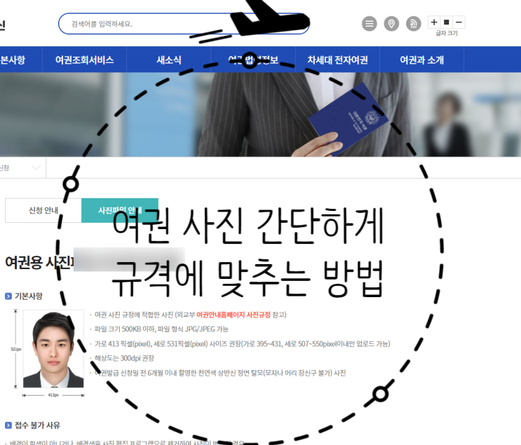 그림판으로 쉽게 여권 사진 크기 조절 규격 맞추는 방법 온라인 여권 재발급 네이버 블로그