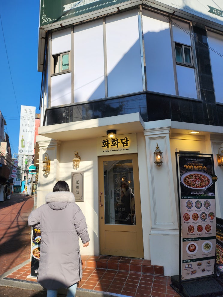 혜화대학로 가볼 만한 쌀국수 맛집 화화담후식으로 카페 혜화동 네이버 블로그
