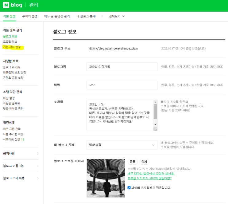 변경된 블로그 위젯 바꾸기스마트 에디터 20 서비스 종료 위젯 직접 등록으로 바꾸는 방법 네이버 블로그