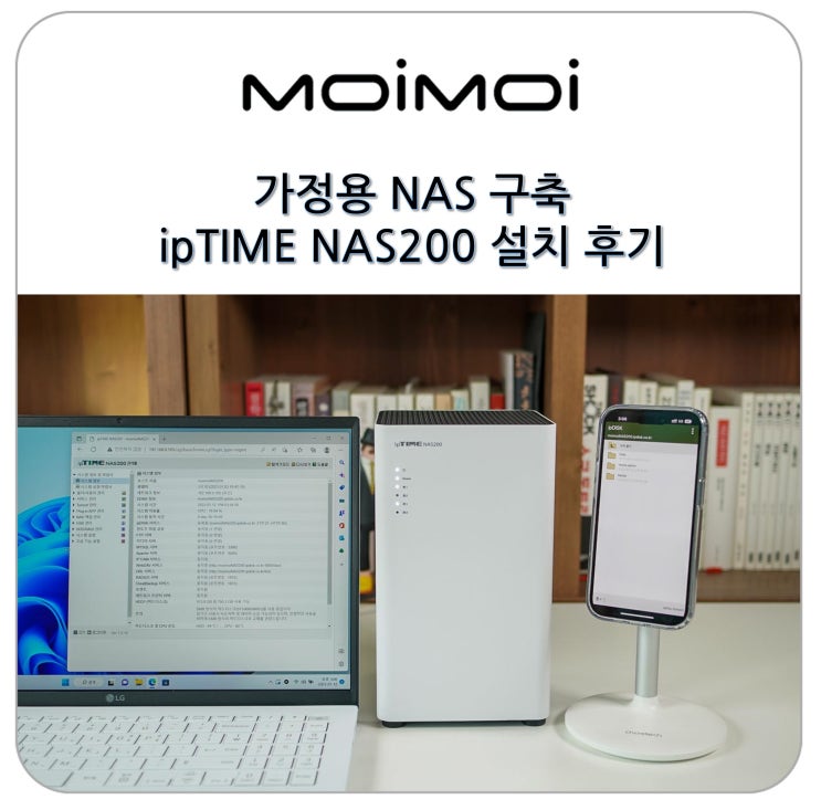 가정용 NAS 구축으로 네트워크 스토리지에 파일 공유와 사진 저장하기 ipTIME NAS200 설치 후기 : 네이버 블로그