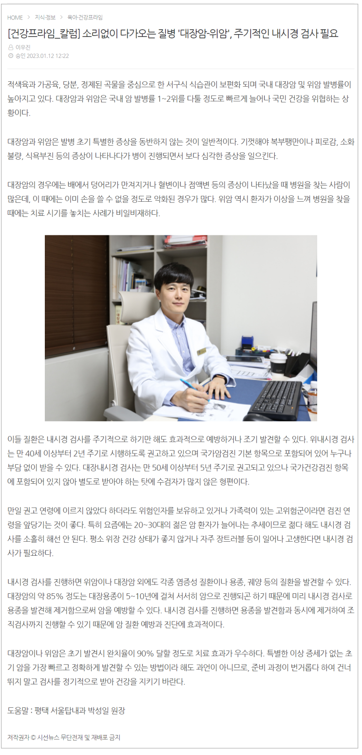 서울탑내과 언론보도 소리없이 다가오는 질병 위 대장암 주기적인 내시경검사 필요 네이버 블로그