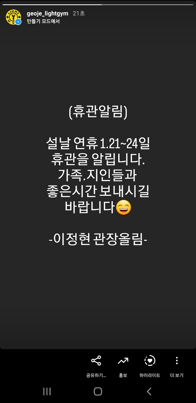 라이트짐거제헬스장거제 중곡동 헬스장거제 중곡동pt거제 고현pt거제 상동pt거제 수월pt거제 장평pt 휴관 알림