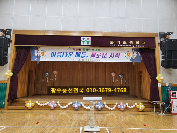 광주운리초등학교졸업식풍선광주풍선광주광역시풍선이벤트광주풍선포토존광주개업풍선광주오픈풍선광주입학식풍선광주학교풍선광주교실