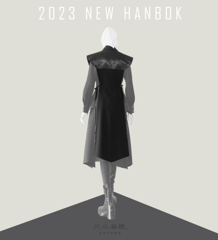 TEASER 2 - 2023 New Hanbok Design : 네이버 블로그