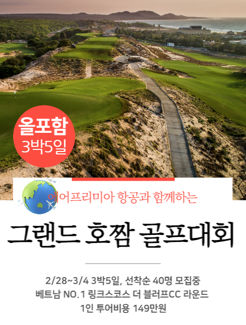 베트남 골프 이벤트 호치민 호짬 럭셔리 더블러프cc 골프대회 여행도 즐기고 대회참가까지40명 네이버 블로그