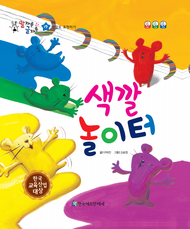 우리 아이 첫 한글 동화로 추천드리는 한글 공부 동화 네이버 블로그