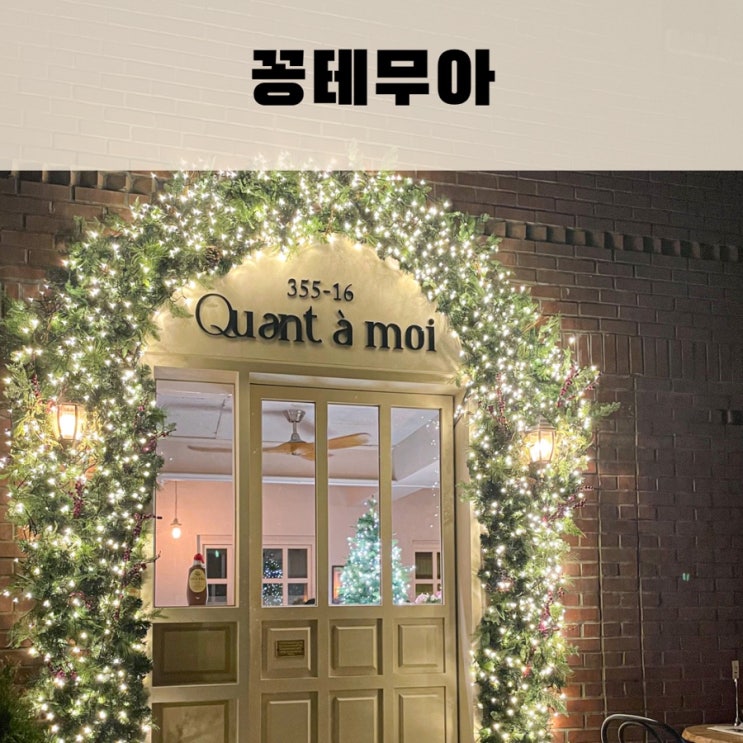 [전포/카페]커피와 와인 꽁테무아.Quant a moi : 네이버 블로그
