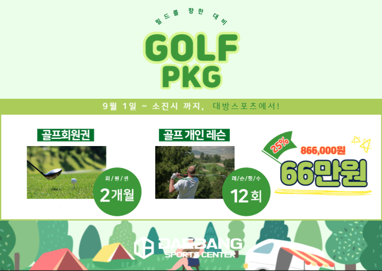 새해맞이 골프패키지대방 스포츠센터양천향교 헬스장마곡 피티마곡 필라테스마곡 골프qed골프 레슨골프패키지양천향교 9