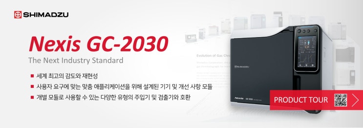 GC2030 / Nexis GC-2030 / 시마즈 GC / Shimadzu GC 크로마토 / GC 분석기 / GC 취급처 ...