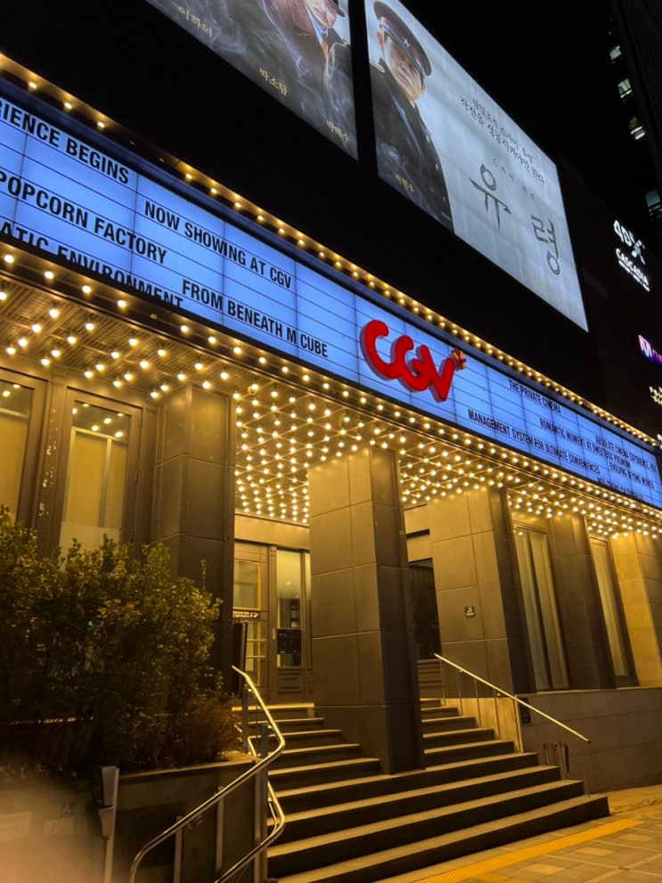 CGV 청담씨네시티 힘들게 주차하고 4DX SOUNDX 본 후기 : 네이버 블로그