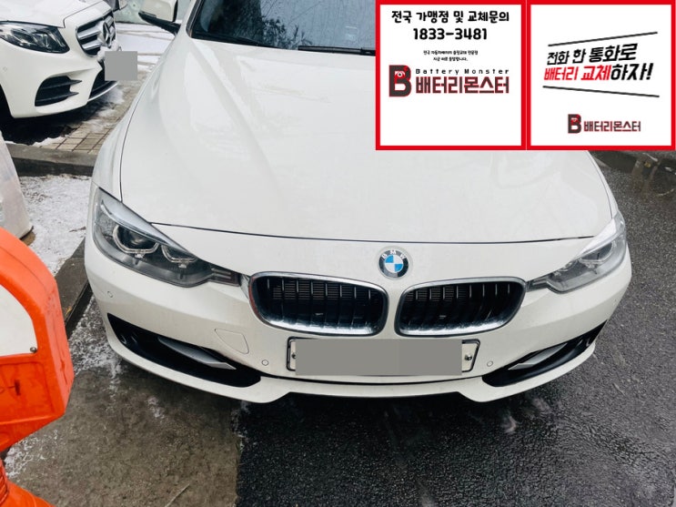 동수역 배터리 교환 문의 빠른 밧데리 교체 신청배터리몬스터 네이버 블로그