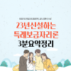 23년 신설하는 특례보금자리론 주요내용 3분요약정리feat대상자우대금리대출한도중도상환수수료 등 네이버 블로그