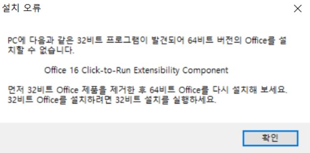 Office 16 Click-to-Run Extensibility Component 64-bit Registration 제거/삭제 방법 : 네이버 블로그