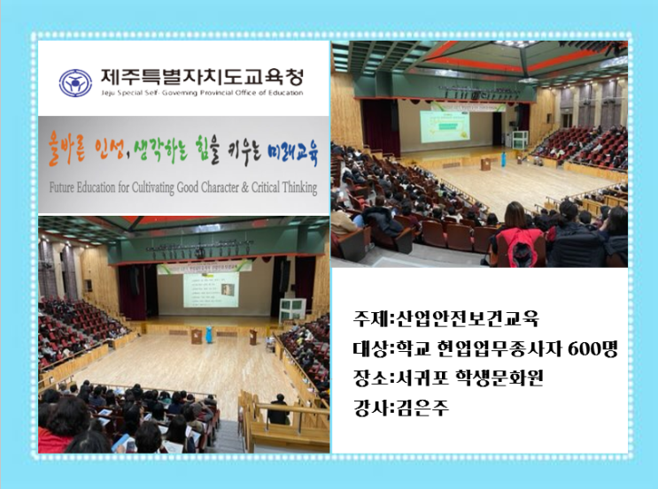 현업업무종사자 산업안전보건교육 힐링프로그램 김은주강사 네이버 블로그