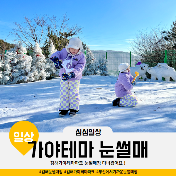 김해 가야테마파크 눈썰매장 입장권 주차장 팁 네이버 블로그
