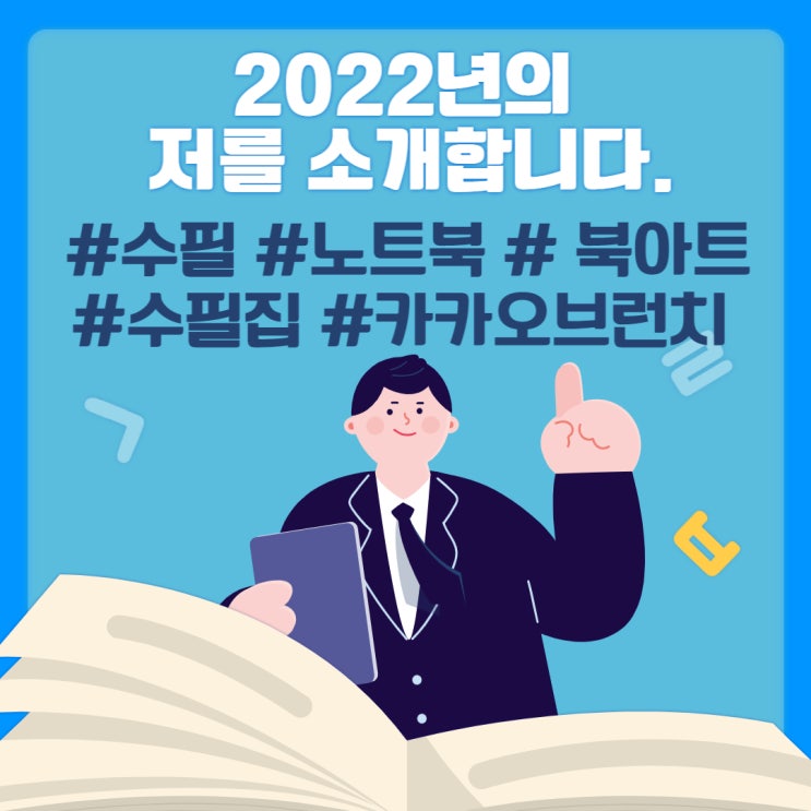 인천 청라중학교 국어수업 수필쓰기, 카카오브런치 : 네이버 블로그
